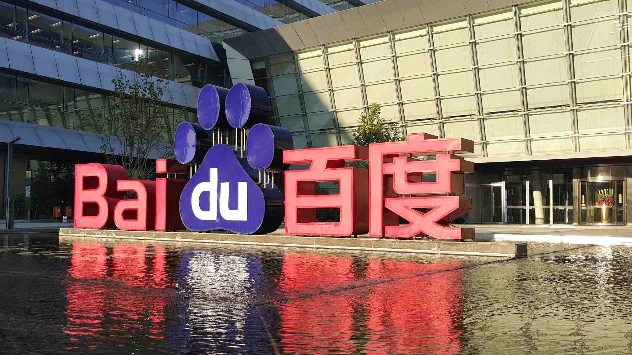 Baidu venture capital fund will help promote AI